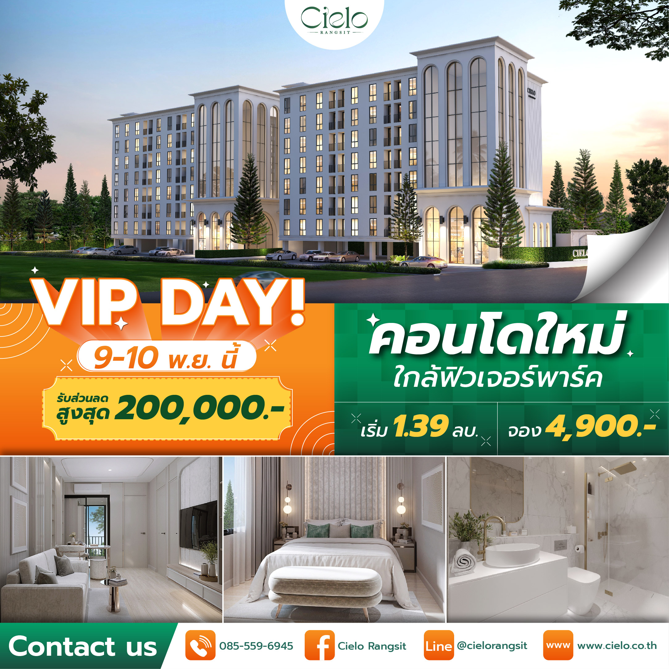 คอนโดรังสิต ใกล้ฟิวเจอร์พาร์ครังสิต |CIELO PROPERTY CO., LTD.