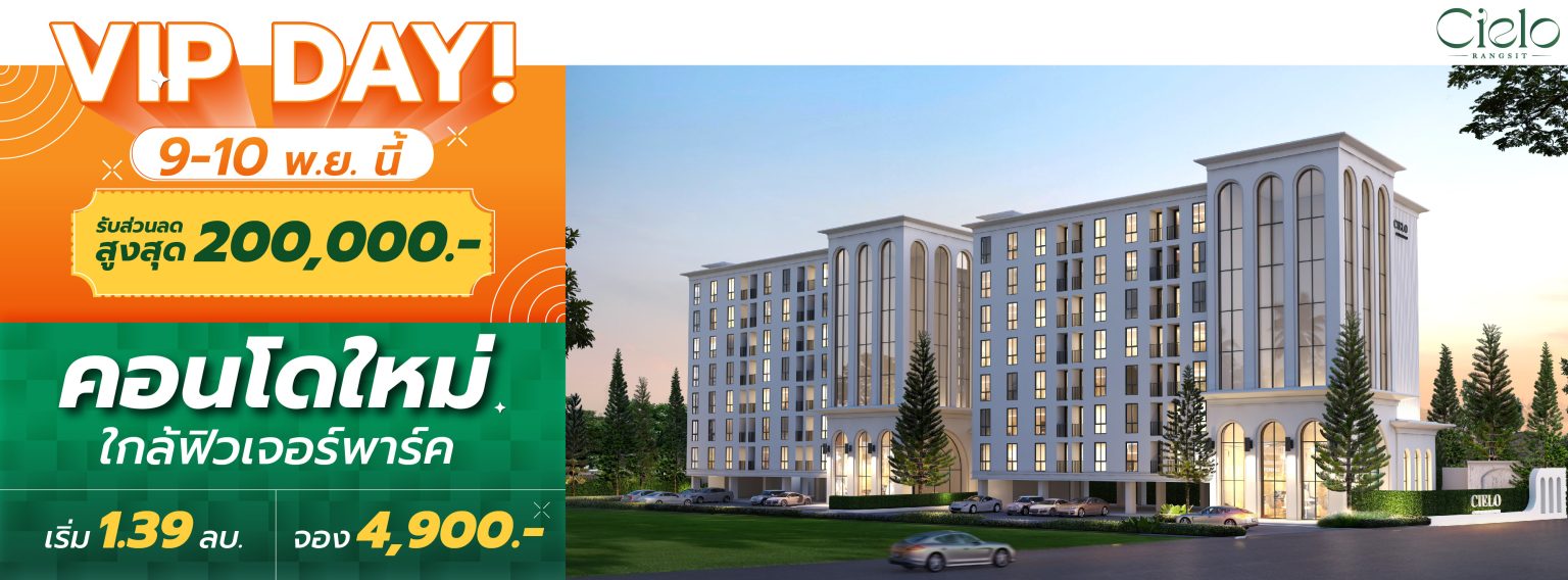 คอนโดรังสิต ใกล้ฟิวเจอร์พาร์ครังสิต |CIELO PROPERTY CO., LTD.