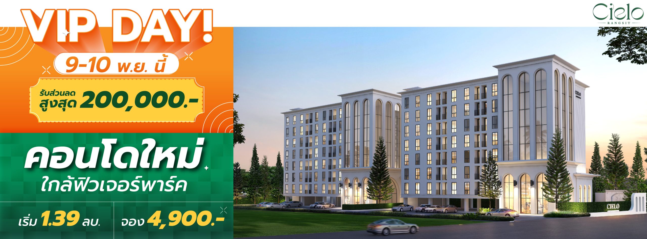 คอนโดรังสิต ใกล้ฟิวเจอร์พาร์ครังสิต |CIELO PROPERTY CO., LTD.